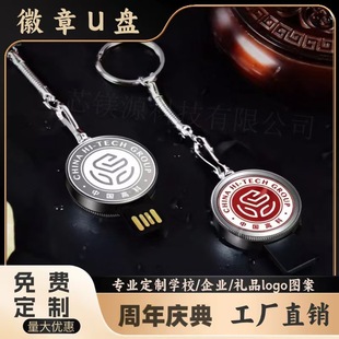 创意校徽u盘32g 刻字logo教师节毕业纪念礼品礼物圆形旋转U盘会展-阿里巴巴