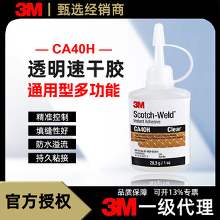 3m ca40h 502快干胶金属陶瓷塑料玻璃木材手工饰品DIY速干胶-阿里巴巴