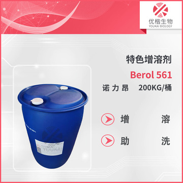 诺力昂 Berol 561 椰子烷基季胺乙氧基化物 除重油污 增溶助洗-阿里巴巴