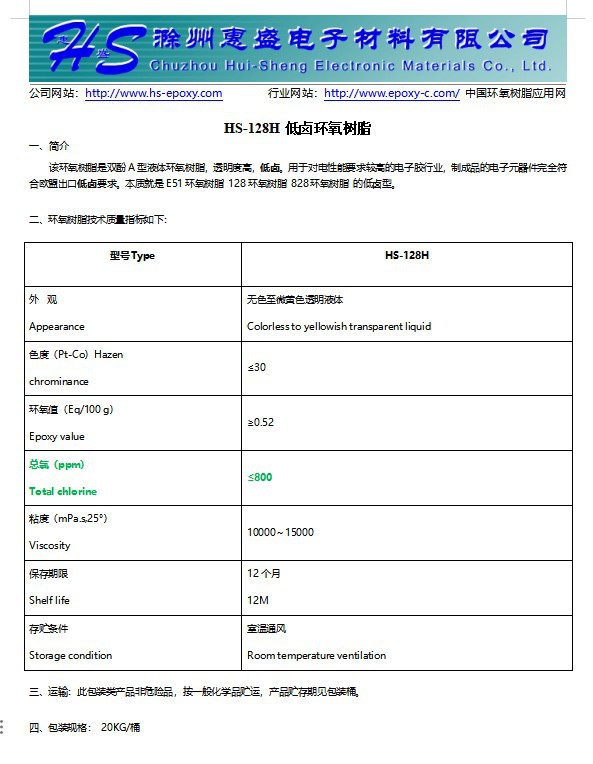128环氧树脂 828环氧 E51环氧 低卥型总氯800PPM 统一型号为128H-阿里巴巴
