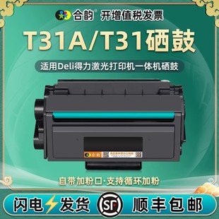 可循环加粉硒鼓T31通用得力激光打印机m3100dn墨粉盒m3100d碳粉仓-阿里巴巴