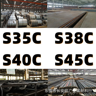 S35C钢棒S38C钢板S40C圆棒S45C钢带S35C棒材S45C圆钢-阿里巴巴