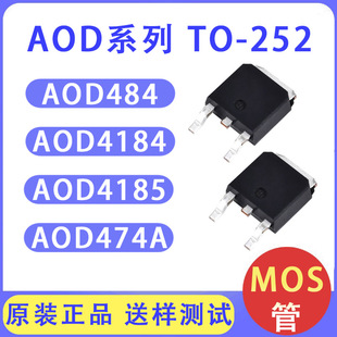 mos管场效应管AOD4184 AOD484 AOD474A AOD4185 TO-252 MOS-阿里巴巴