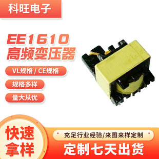 厂家批发EE1610高频变压器大功率电源单向小型电子高压变压器-阿里巴巴