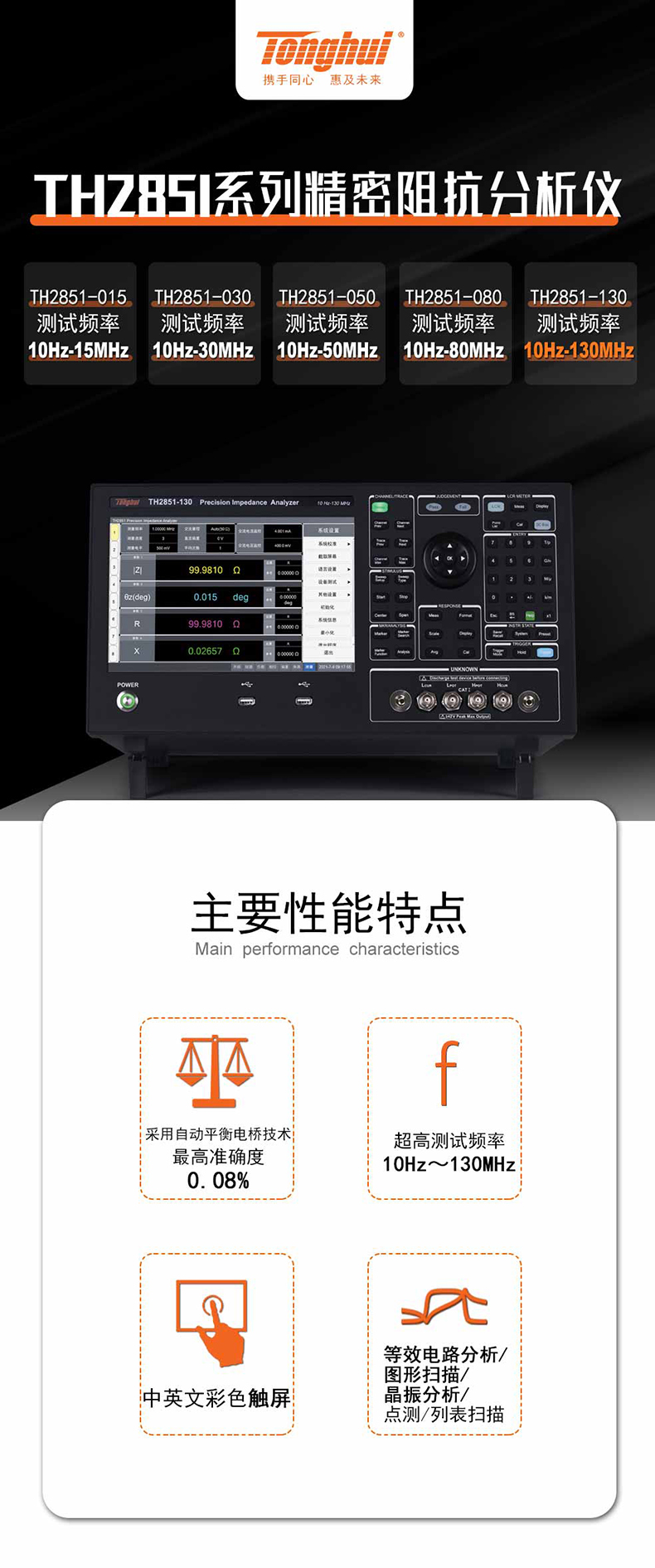 同惠（Tonghui）TH2851系列精密阻抗分析仪TH2851-015,TH2851-130-阿里巴巴