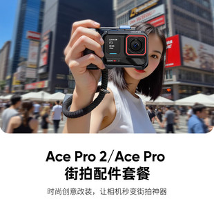 漾菲斯适配影石360ace pro2街拍套装acepro街拍套件套装相机配件-阿里巴巴