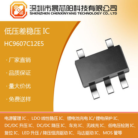 HC9607C28E5-N替代ME6212C28M5G，LDO线性稳压IC，电子元器件