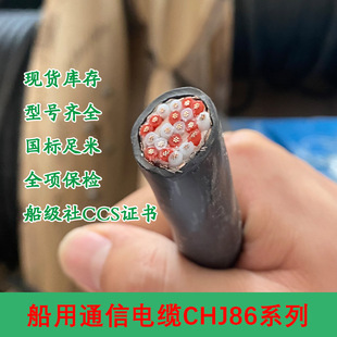 船用通信电缆CHJ86系列 船级社CCS证书 国标足米-阿里巴巴