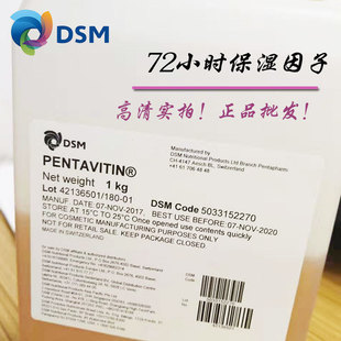 荷兰帝斯曼72小时保湿因子天然不是保湿原料锁水磁石 Pentavitin-阿里巴巴