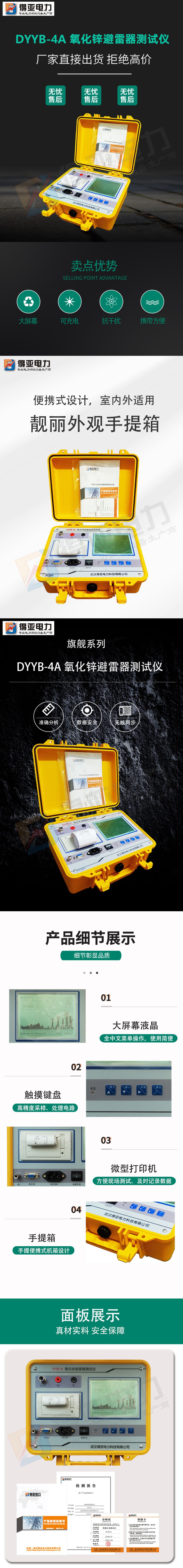 得亚DYYB-4A氧化锌避雷器带电测试仪 氧化锌避雷器阻性电流测试仪-阿里巴巴