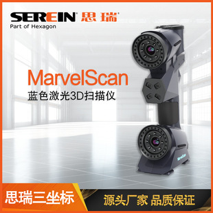 便携MarvelScan智能反向定位蓝色激光不跟踪不贴点扫描3D扫描仪-阿里巴巴