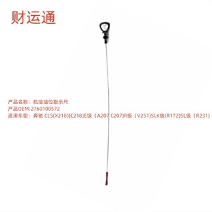 全新机油油位指示尺2760100572适用奔驰CLS级 E级 R级 SLK级 SL级-阿里巴巴