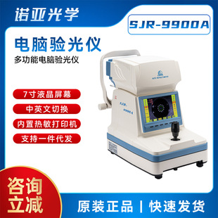 眼镜店验光设备 经联SJR-9900A 电脑验光仪 视力检查彩屏验光机-阿里巴巴