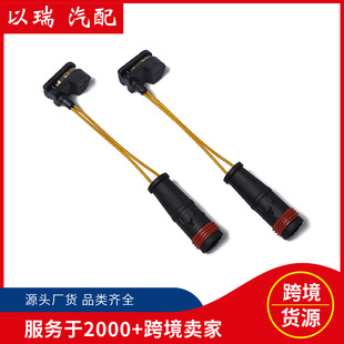 1645401017 跨境 刹车报警感应线/摩擦片报警线一对批发 适用奔驰-阿里巴巴