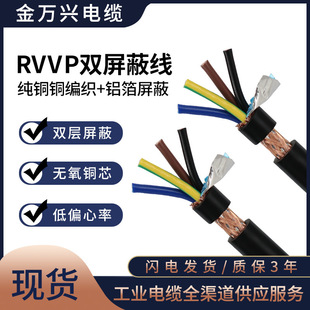 RVVP 4*0.5平方屏蔽线纯铜心4芯音频通讯控制信号屏蔽软电线电缆-阿里巴巴