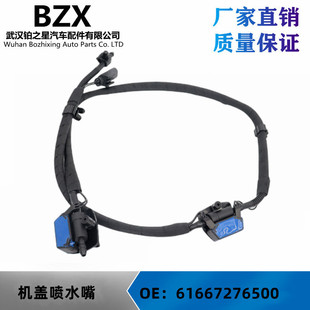 批发汽车配件机盖喷水嘴适用于宝马F30 F31 F35 F80 61667276500-阿里巴巴