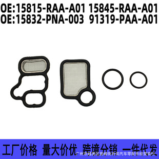15815-RAA-A01适用本田VTEC油压阀过滤网电磁阀垫片15845-RAA-A01-阿里巴巴