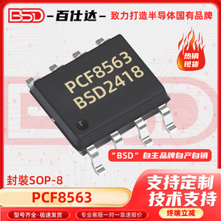 PCF8563 PCF8563T 贴片SOP-8 实时/定时芯片IC 电子元器件配单-阿里巴巴