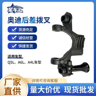 汽车配件后差速器拨叉适用于奥迪Q5L、A6L、A4L四驱专用耐用升级-阿里巴巴