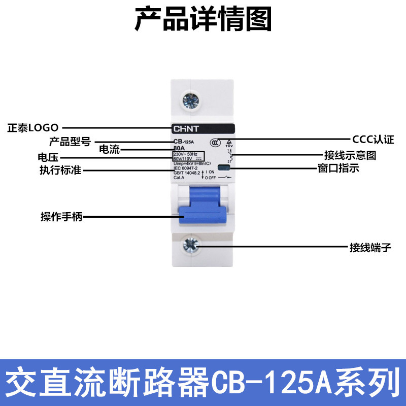 正泰交直流断路器 CB-60A 直流空开1P 2P通讯 新能源63A100A 125A-阿里巴巴