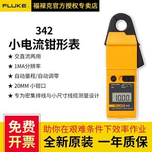 福禄克 Fluke 342 交直流钳形表 Fluke 342毫安级小电流钳表-阿里巴巴