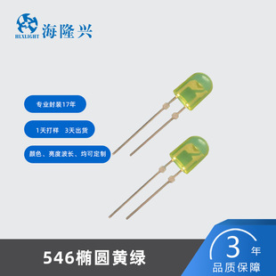 546椭圆LED灯珠高亮显示屏专用灯珠短脚黄发黄发光二极管加工定制-阿里巴巴