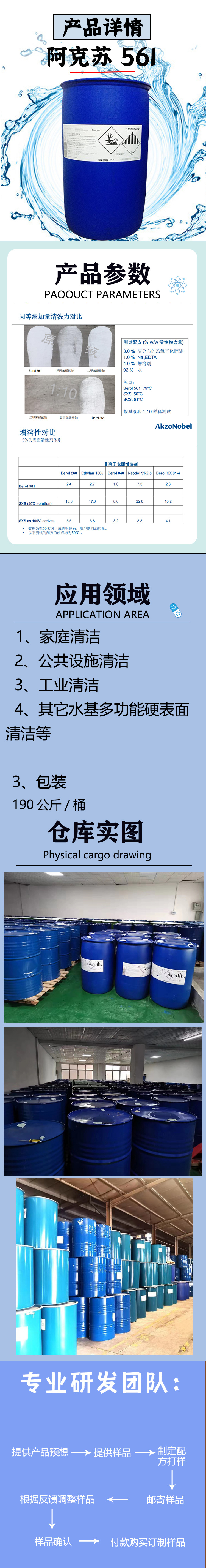 样品 阿克苏Berol 561 除油辅助原料表面活性剂特色增溶剂 洗涤剂-阿里巴巴