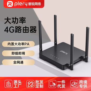 普锐PLERY R625大功率4g路由器LTE移动CPE无线内置大功率PA穿墙王-阿里巴巴