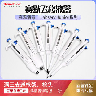 赛默飞移液器LabServ Junior微量可调移液枪Thermo单道手动加样枪-阿里巴巴