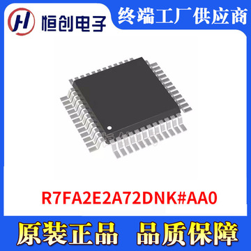 R7FA2E2A72DNK#AA0 瑞萨 集成电路IC 单片机 原装正品 电子元器件-阿里巴巴