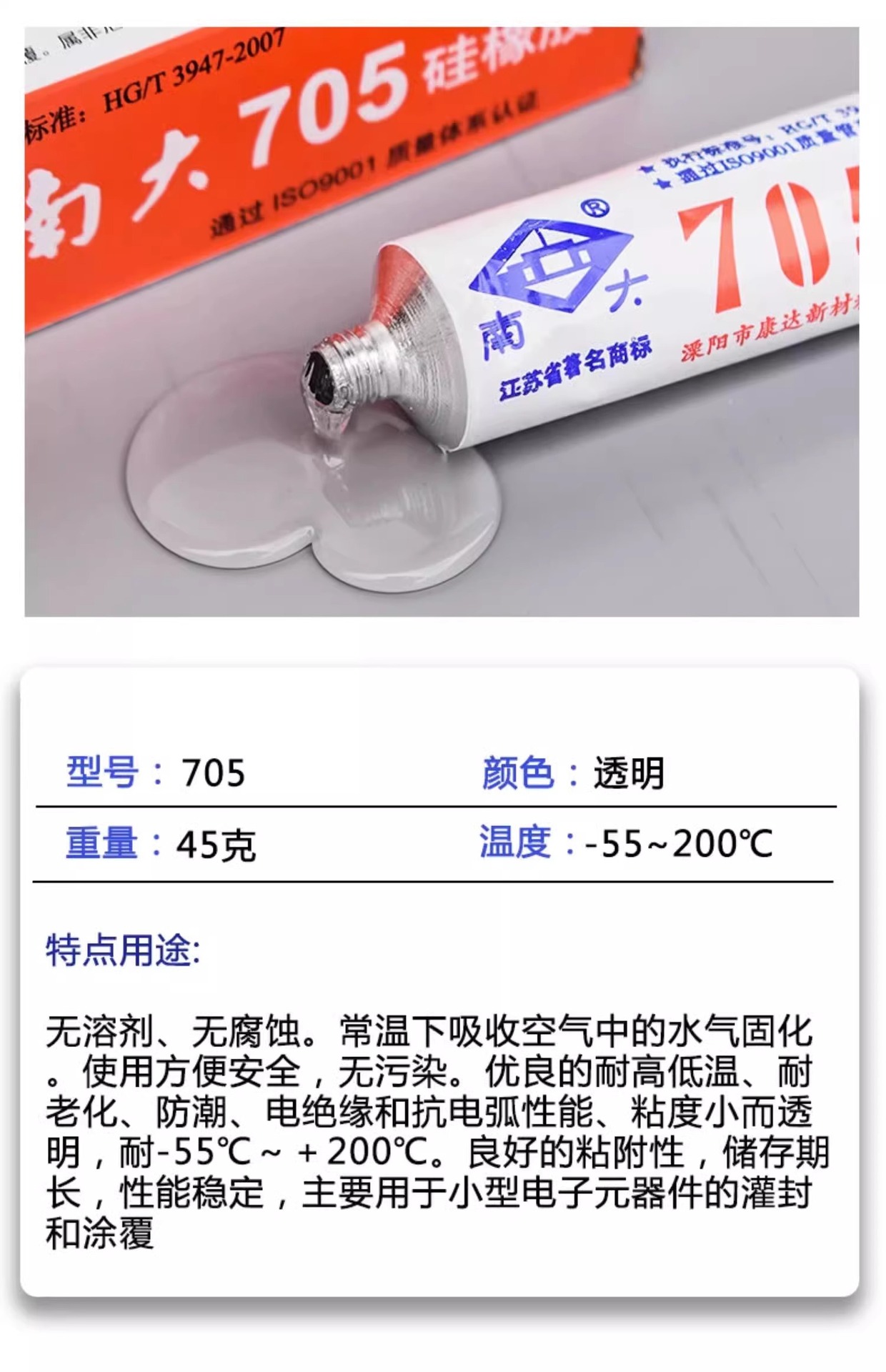 南大703/704/705/706/618/81/82硅橡胶导热硅脂87阻燃胶元件固定-阿里巴巴
