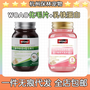 woao化毛球片猫草片猫咪乳铁蛋白排毛安全不伤胃冻干爆珠鱼油90粒-阿里巴巴