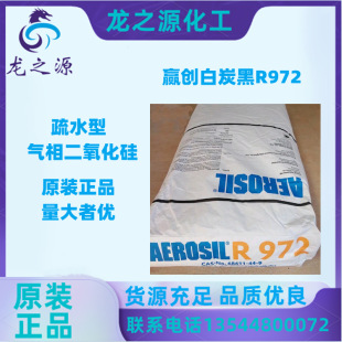 赢创R972气相二氧化硅 疏水型白炭黑AEROSIL R 972二氧化硅粉-阿里巴巴
