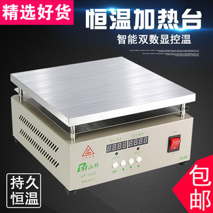 汉邦恒温加热台手机拆屏维修预热台热缩膜包装烫膜机led灯垒德株-阿里巴巴