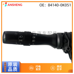 84140-0K010 适用于丰田前大灯变光器转向灯开关雾灯组合开关-阿里巴巴