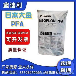 DAIKIN日本大金 PFA NEOFLON AP-221SH全氟烷氧基 高纯度树脂-阿里巴巴