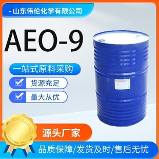 现货供应AEO-9脂肪醇聚氧乙烯醚平平加O-9非离子表面活性剂 AEO-9-阿里巴巴