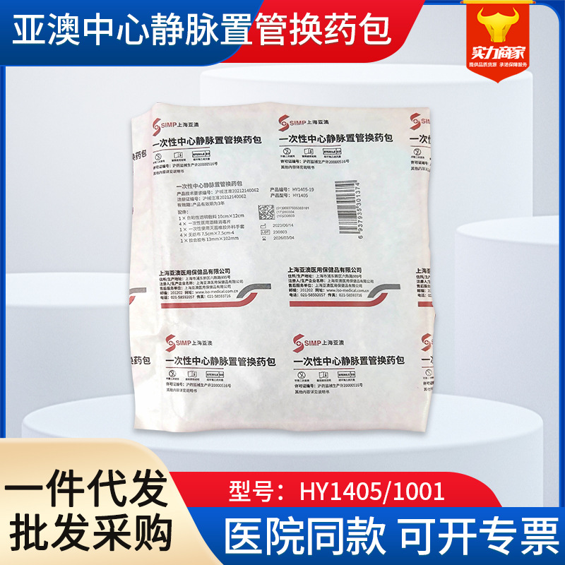 Shanghai Yaao picc Central Venous Catheter Dosing Kit HY1001/1405B ...