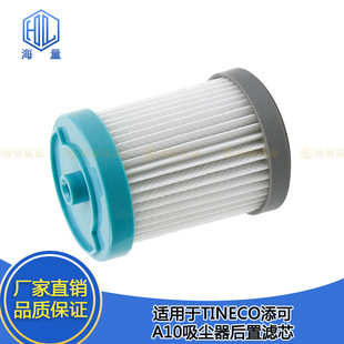适用于添可TINECO A10吸尘器配件过滤网滤芯后置过滤器-阿里巴巴