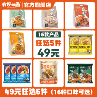 xc【49元任选5件】有你一面手工日晒面 重庆豌杂拌面刀削面方便速-阿里巴巴