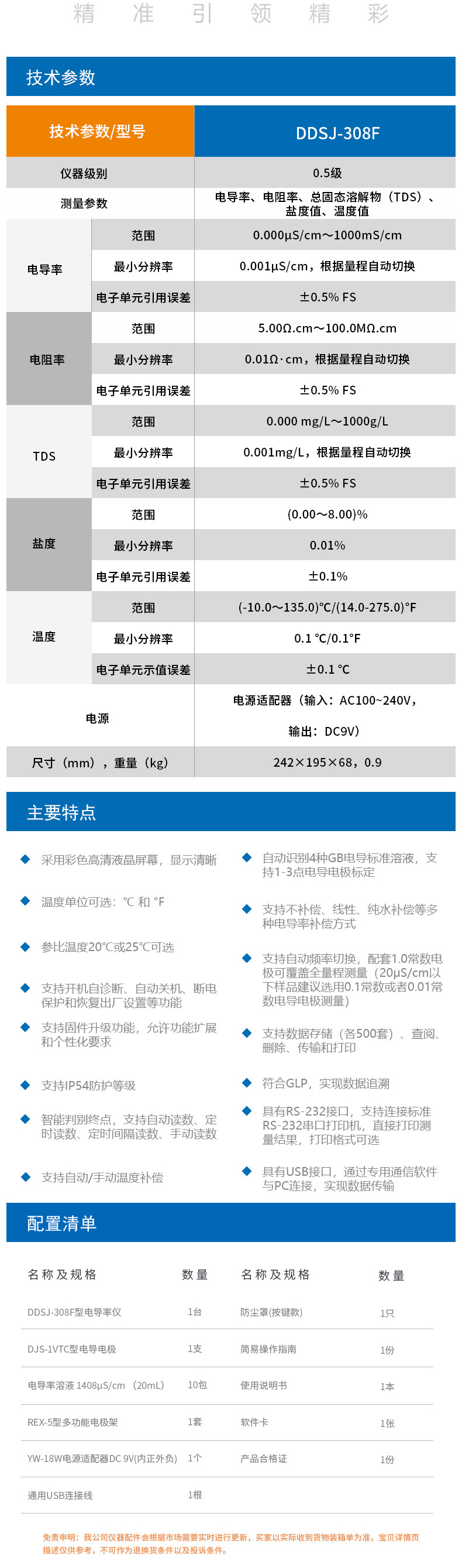 上海雷磁DDSJ-308F型台式电导率仪/上海仪电科学-阿里巴巴