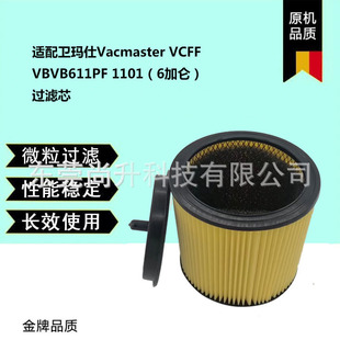 适配卫玛仕Vacmaster VCFF VBVB611PF 1101（6加仑）过滤芯-阿里巴巴