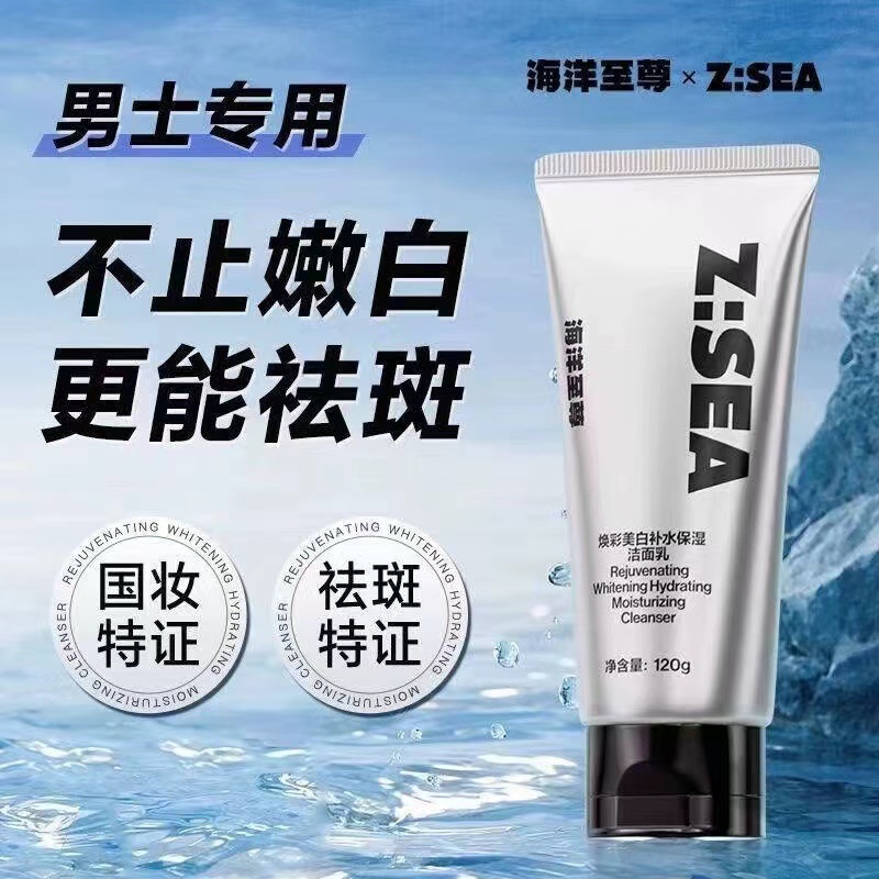海洋至尊男士专用焕彩洁面乳补水净澈毛孔焕平衡肌肤洗面奶深层清 阿里巴巴