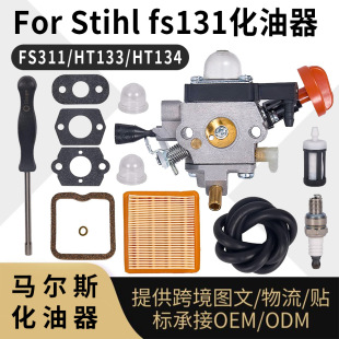 For Stihl FS131化油器套装 4180-120-0617 HT133 KM131 carb-阿里巴巴