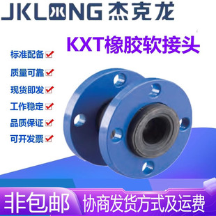 宁波杰克龙KXT-10/16法兰橡胶软接头避震喉可曲绕管接头DN40-400-阿里巴巴