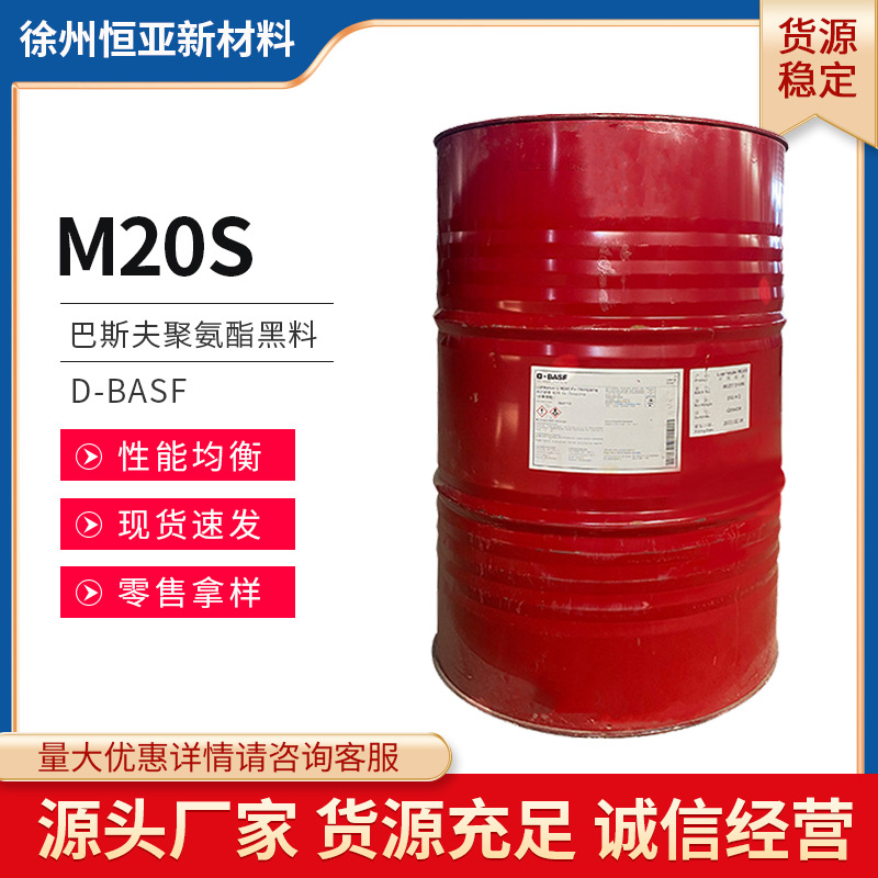 聚氨酯聚合MDID-BASF巴斯夫M20S多亚甲基多苯基异氰酸酯1001防水-阿里巴巴