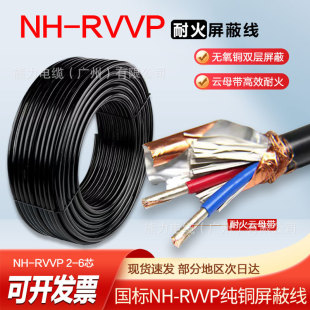 国标纯铜NH-RVVP RVSP KVVRP2芯4芯*1.5平方耐火屏蔽双绞线信号线-阿里巴巴