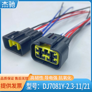 厂家直销汽车护套DJ7081Y-2.3-11/21汽车连接器 质量稳定-阿里巴巴
