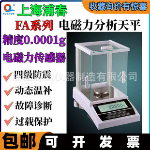 上海浦春FA3004电子天平300g/0.1mg万分之一电磁力精密分析天平秤-阿里巴巴