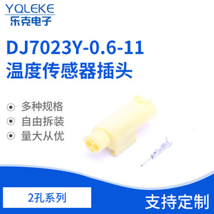 DJ7023Y-0.6-11 温度传感器插头国产插头1-967570-3接插件2孔插头-阿里巴巴